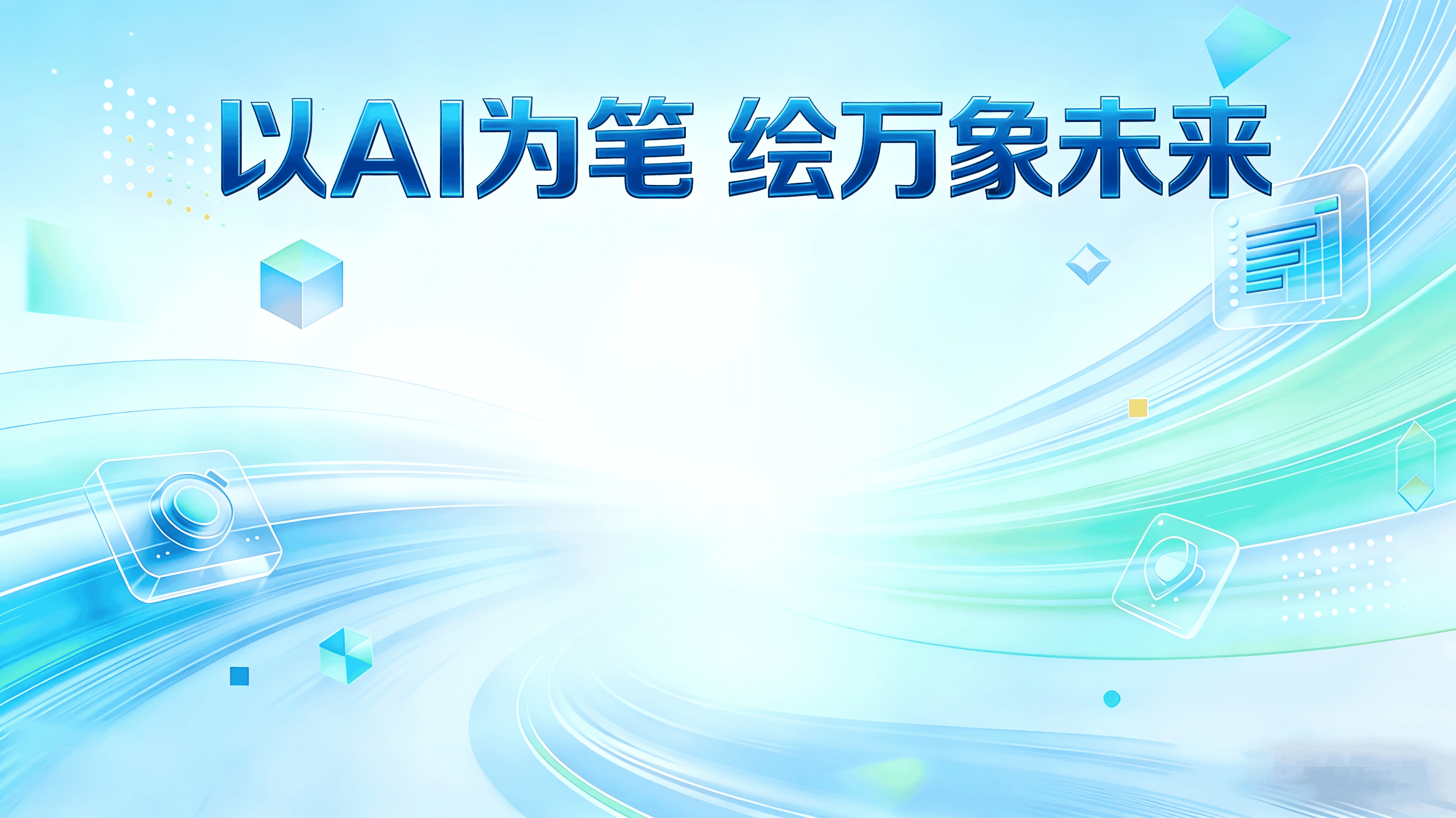 2026全球数字经济创新大赛AIGC For Future全球挑战赛